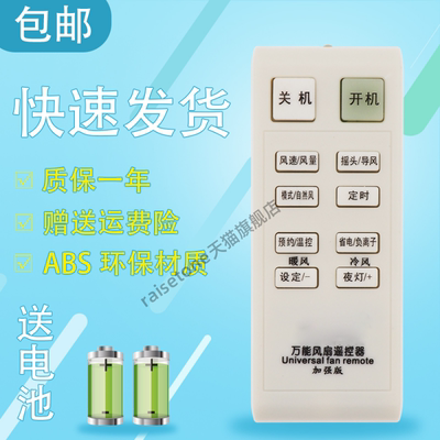raisetone适用于电风扇遥控器万能通用格力美的艾美特落地扇塔扇台扇长城骆驼