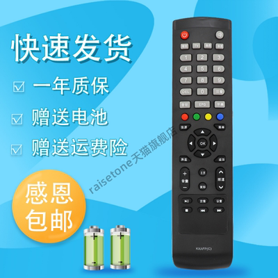 适用于三洋电视机遥控器KXAFP(C) 48CE1210M 55CE590A1 55ce5129h1