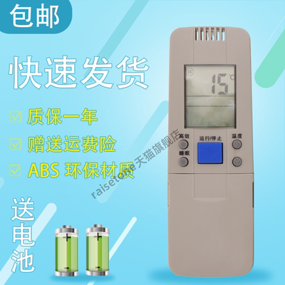 raisetone适用于海信空调遥控器RCH--2508NA海信空调遥控器RCH-2508NA