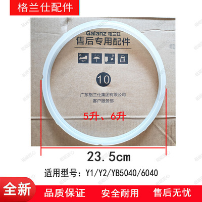 原装格兰仕电压力锅锅盖密封圈
