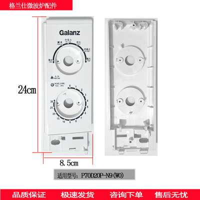 格兰仕微波炉面板配件原装