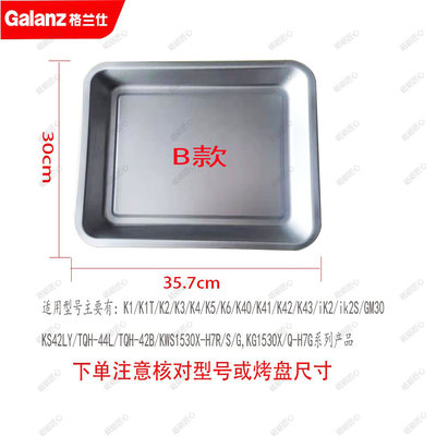 格兰仕厨房烤箱烤盘新款平盘