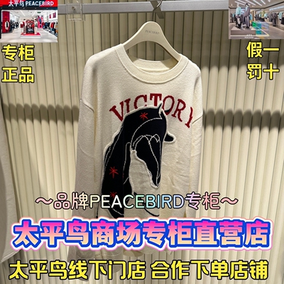 太平鸟女装专柜正品针织衫
