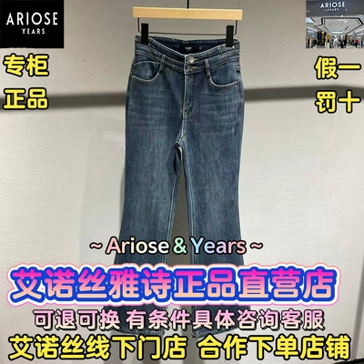 Ariose＆Years/艾诺丝雅诗牛仔裤