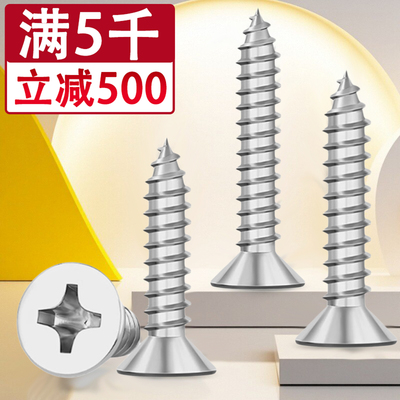 304不锈钢十字沉头自攻螺丝钉平头M3M4M5M6M8*7x9x15x32x38x85x95