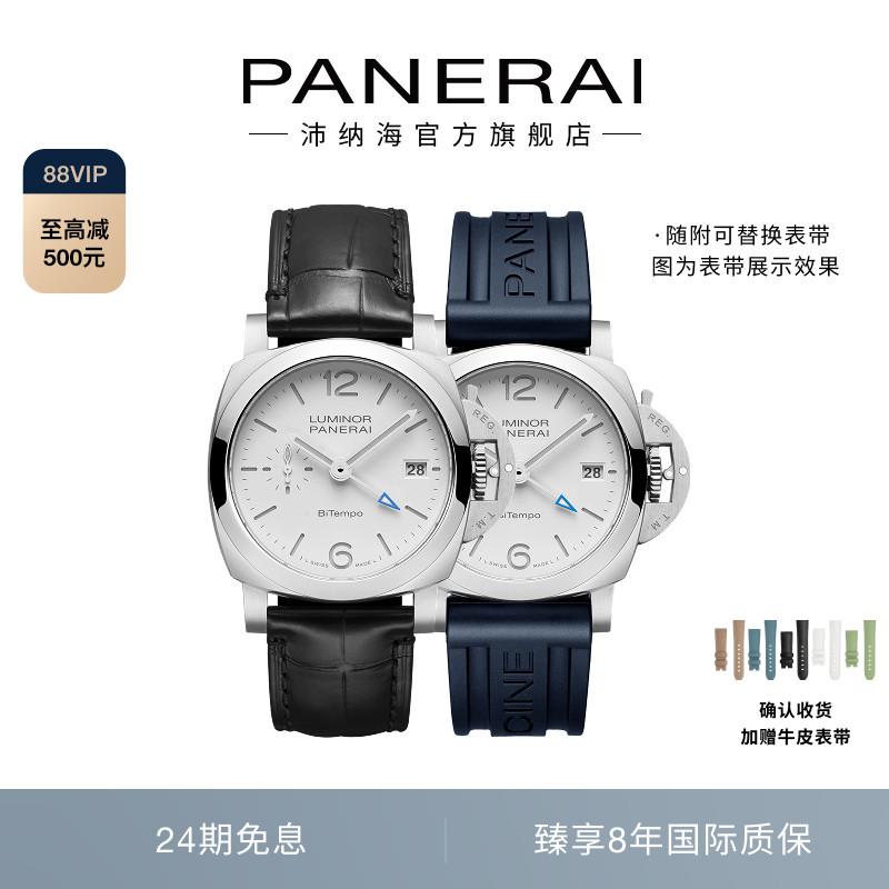 【七夕礼物】Panerai沛纳海庐米诺1367/1365两地时机械腕表40MM