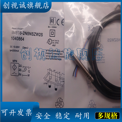 IME08-2N5NOZW2S接近开关