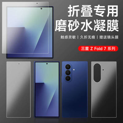 适用三星fold7手机膜w26磨砂水凝膜zfold5/4高清全包软膜w25无痕折叠屏w24贴膜w23后背膜内外屏Fold7保护膜