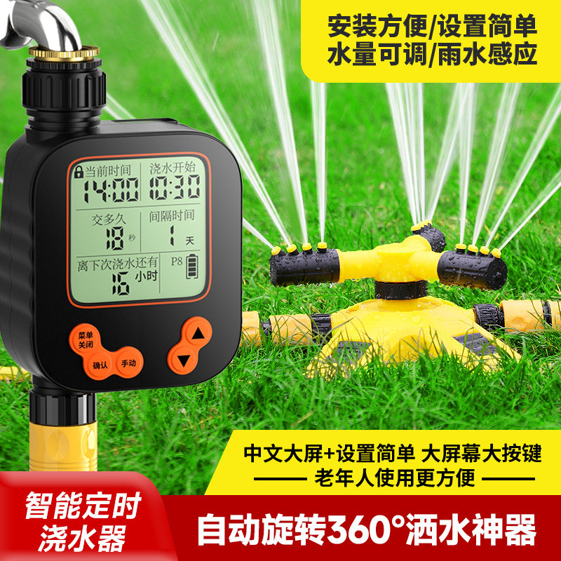 自动定时浇水器360度旋转洒水器智能控制器园林绿化灌溉喷淋系统