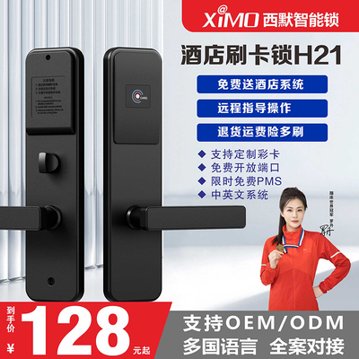 西默酒店刷卡锁智能锁