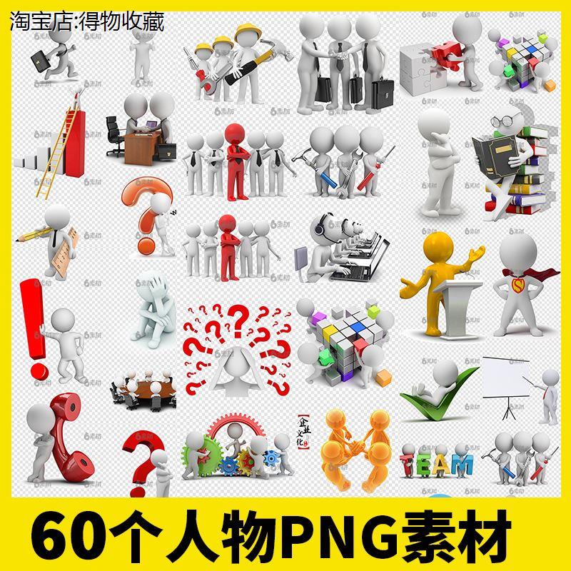 Ppt商务小人简约卡通图片大山谷图库