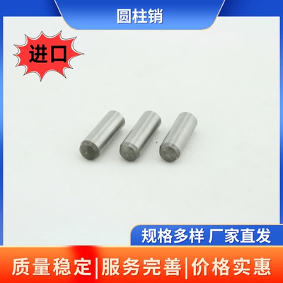 HRC58-62进口轴承钢定位圆柱销钉
