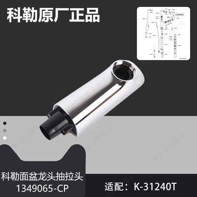科勒原装正品抽拉龙头
