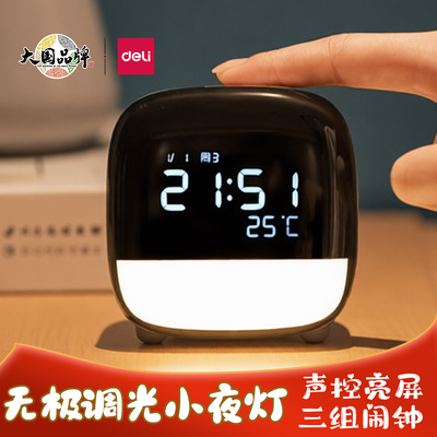 得力8852电子闹钟智能声控时钟