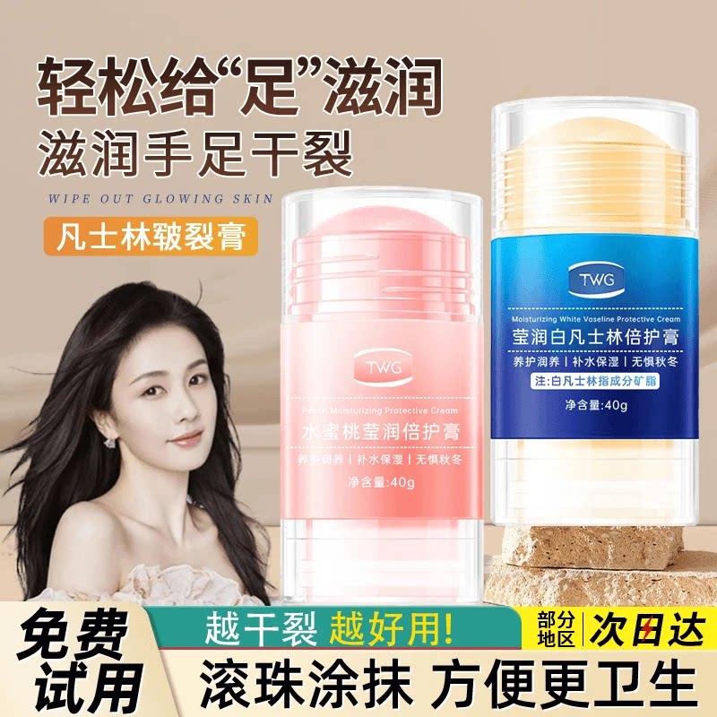 凡士林脚后跟干裂手足倍护膏保湿滋润护足霜脚跟修复霜脚部滋润霜