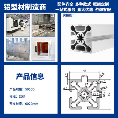 欧标5050D铝型材设备机架框架铝合金工业铝型材流水线加工定制