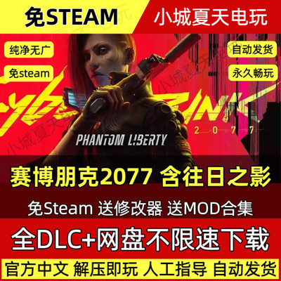 赛博朋克20免steam中文