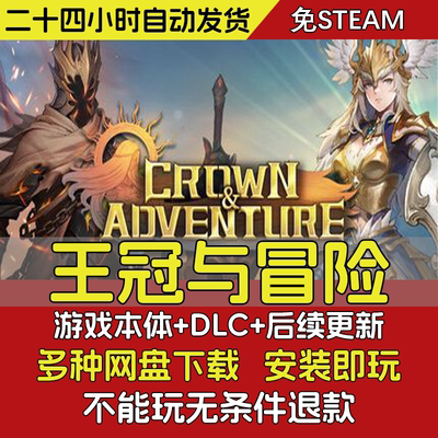 王冠与冒险学习版电脑游