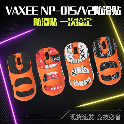 适用VAXEE无线NP-01S防滑贴鼠标
