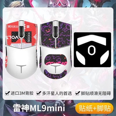 圣凯罗雷神ML9MINI防滑贴鼠标