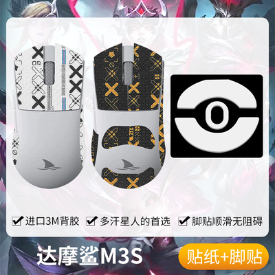 圣凯罗Darmoshark达摩鲨M3S贴纸