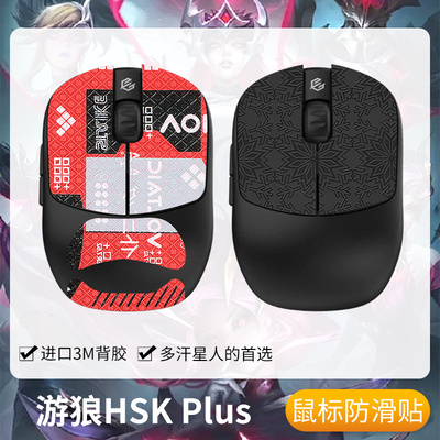 GWolves游狼HSKPlus防滑贴鼠标