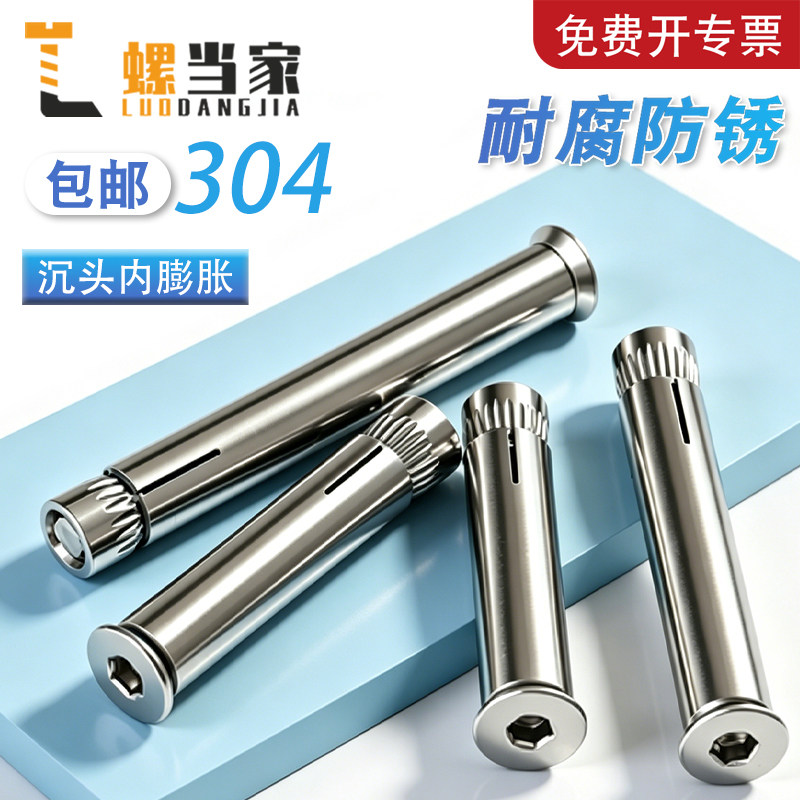 304/201不锈钢内置式膨胀螺丝沉头内六角内膨胀螺栓拉爆6M8M10M12