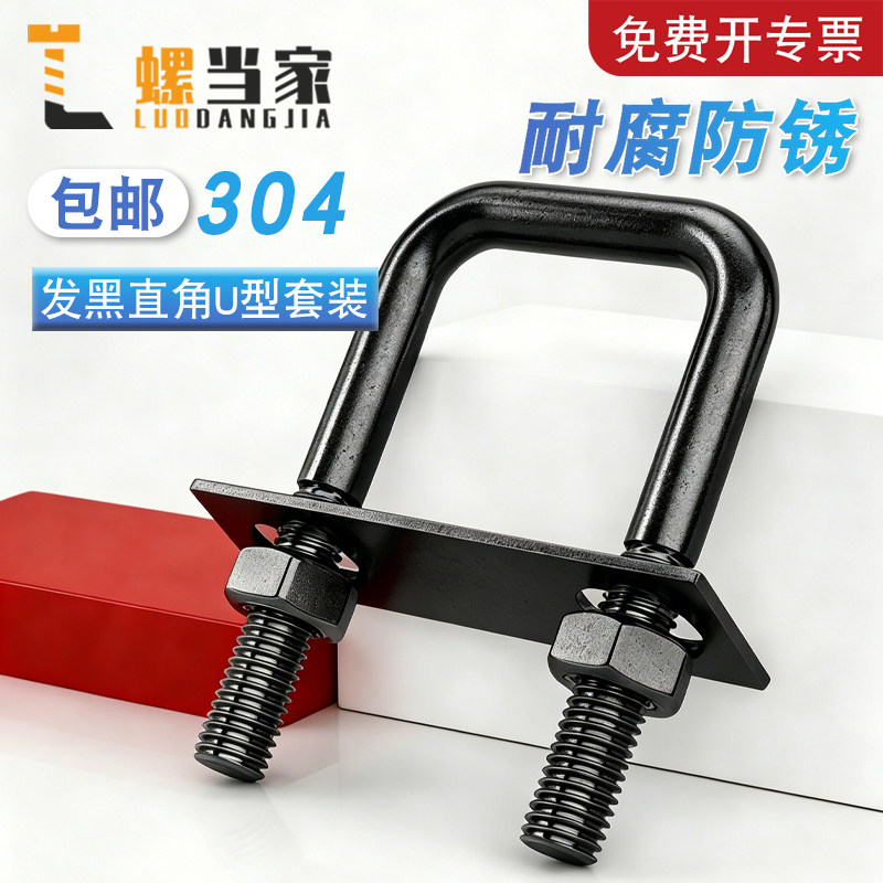 304不锈钢发黑方型卡直角卡U型螺丝螺母套装U形螺栓方卡管卡方管