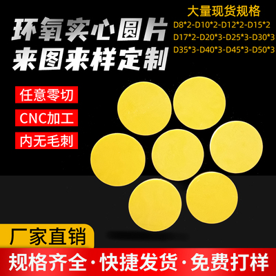 胶木实心圆平垫环氧树脂耐高温绝缘垫片变压器电器专用介子块定制