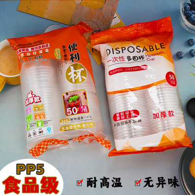 楠乔180毫升50个塑料杯家用商用