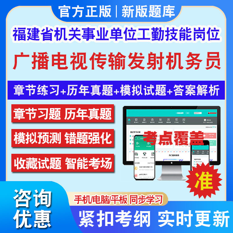 广播电视传输发射机务员2026年福建省机关事业单位工勤技能岗位考试题库资料初中高级工技师福建工勤广播电视传输发射机务员真题库
