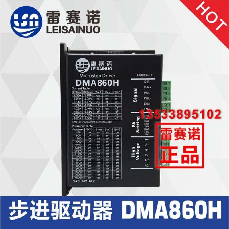 雷赛两相步进电机驱动器DMA860H MA860C-24 DM870驱动器特价促销_虎窝淘