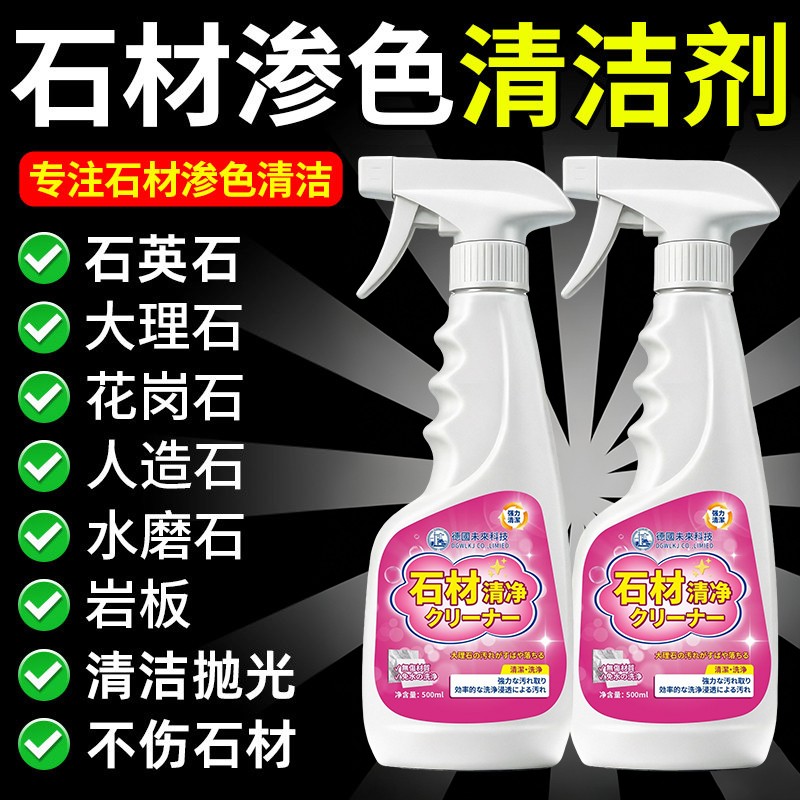 官方正品】石材渗色清洁剂厨房台面强力去污大理石抛光石英石岩板