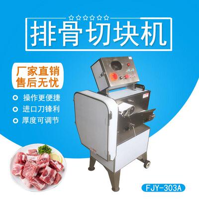 排骨切块机FJY-303A斩排骨机猪蹄冻肉斩骨切块机