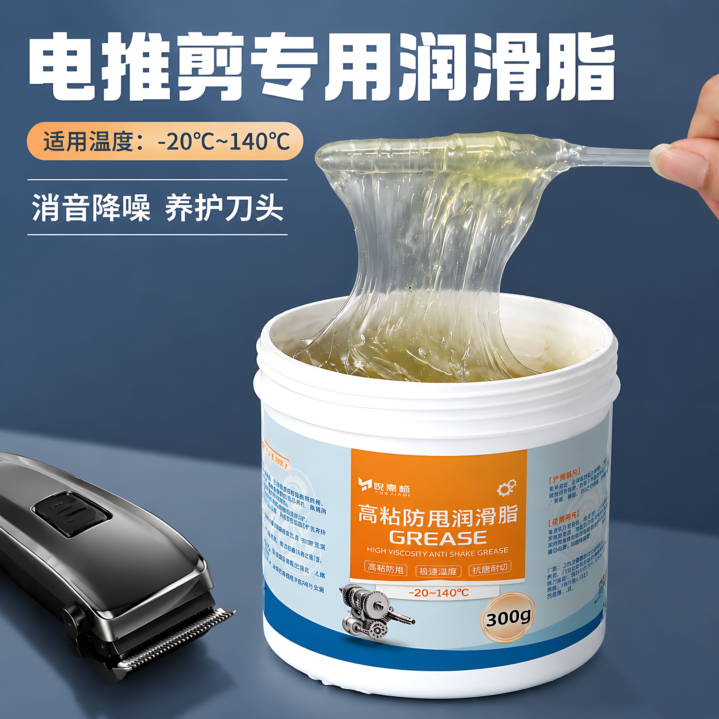 电推剪专用润滑脂理发器偏心轴刀头消音降噪黄油电动剃须刀防甩油