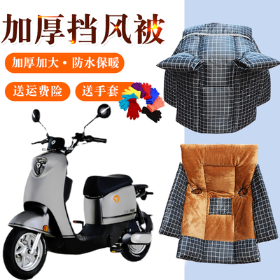 dm6加大加厚防水电动车挡风被