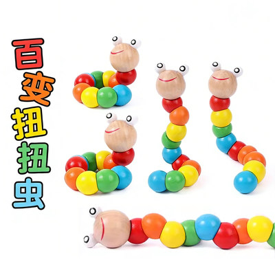 木质百变扭扭虫早教益智玩具