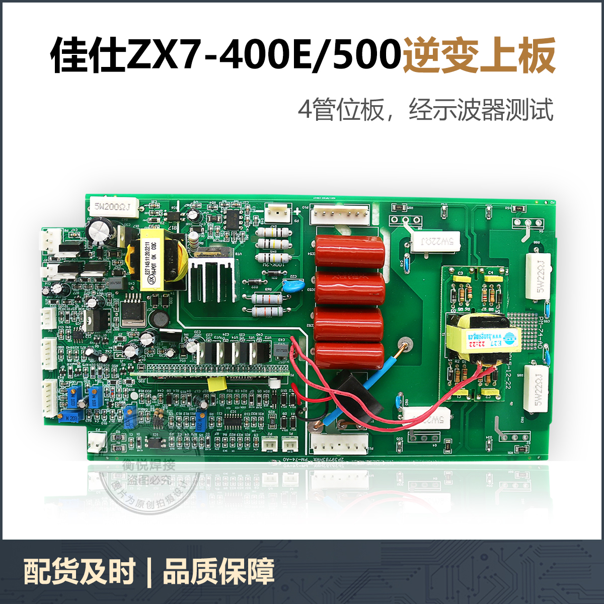佳仕款ZX7-400E维修替换全新逆变上板直流焊机配件线路板电路板_虎窝淘