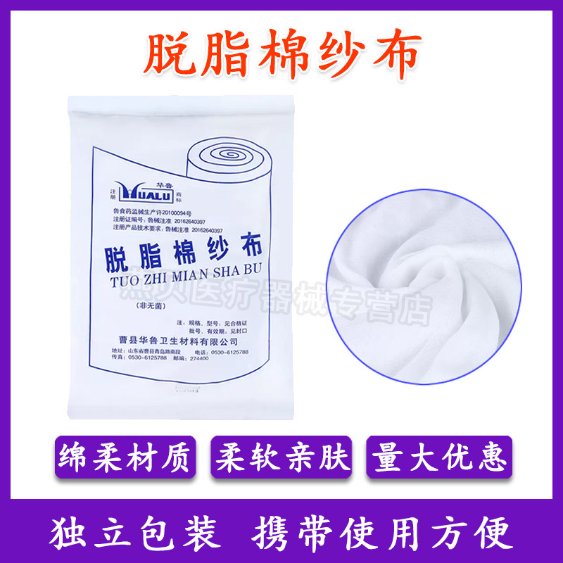 华鲁医用脱脂纱布绷带卷纯棉敷料块包扎固定石膏伤口医疗压力绑带