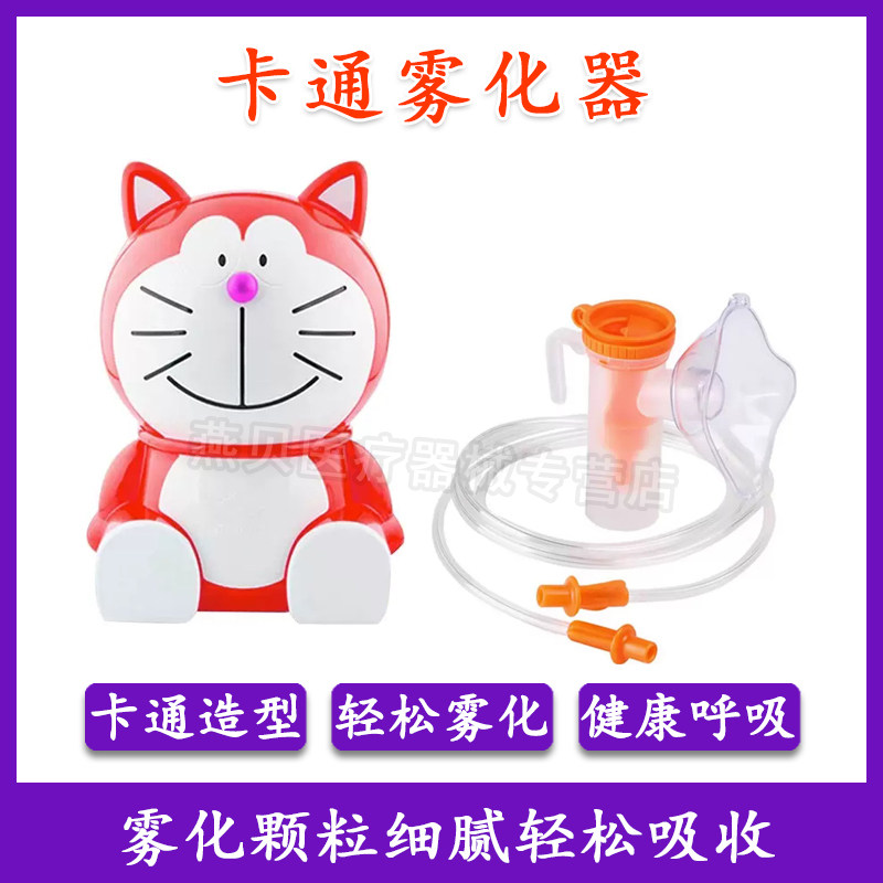远燕医用雾化器家用儿童便携小儿宝宝雾化面罩卡通孕妇温和喷雾机