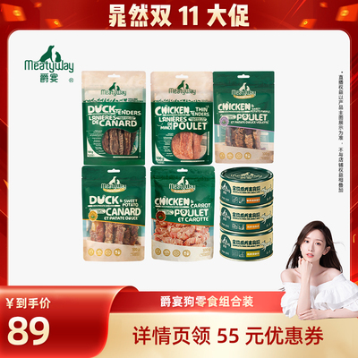 【晁然推荐】Meatyway爵宴鸡鸭肉罐头训练奖励狗零食