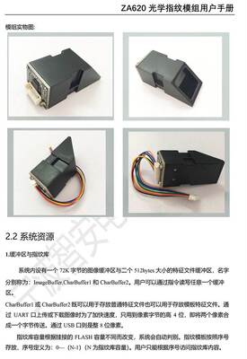 AS608光学指纹模块指纹仪识别模块指纹头采集