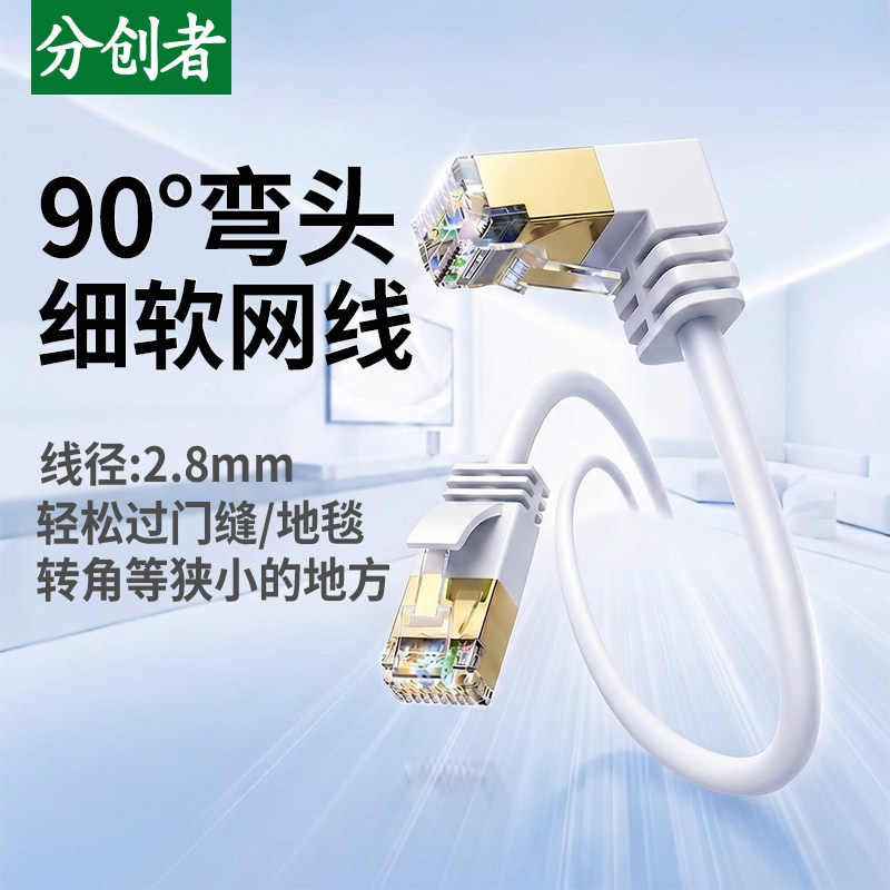分创者超六类千兆细网线弯头90度直角cat6高速电脑路由器宽带家用