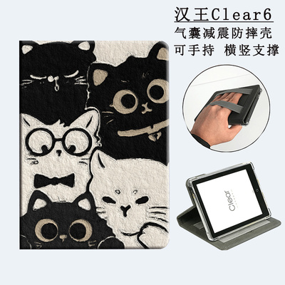 适用汉王Clear6电子书保护套