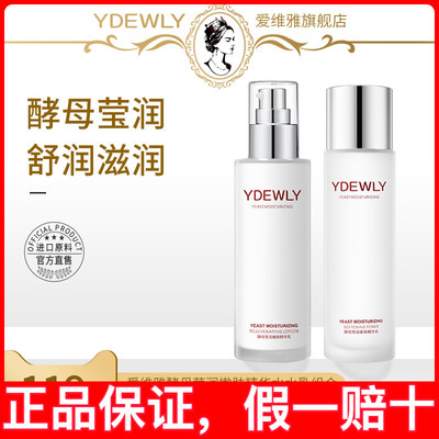 YDEWLY爱维雅酵母莹润柔肤水乳