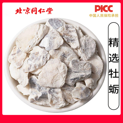 同仁堂正品牡蛎中药材500g