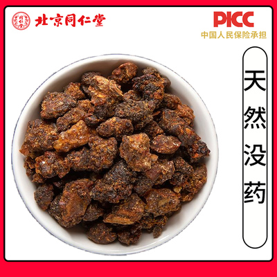 同仁堂天然没药中药材500g新货无硫没药生没药纯自然没药另有乳香