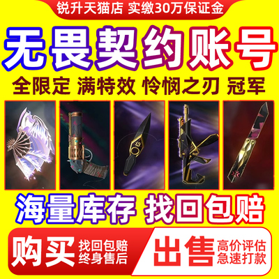【买号/卖号】瓦罗兰特无畏契约成品号账号皮肤回音枪皮收藏帐号
