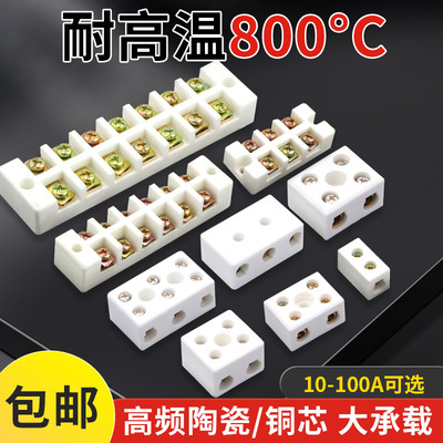 耐高温800°C陶瓷接线端子连接器