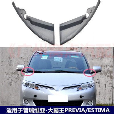 普瑞维亚PREVIAESTIMA雨刮积水板